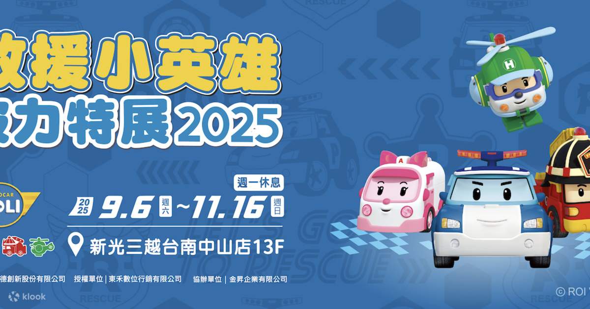 Triển lãm đặc biệt Rescue Hero Polly 2025 Đài Nam - Klook Việt Nam